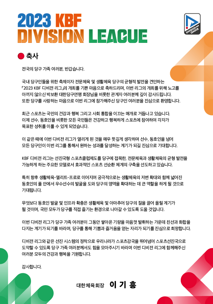 KBF 디비전